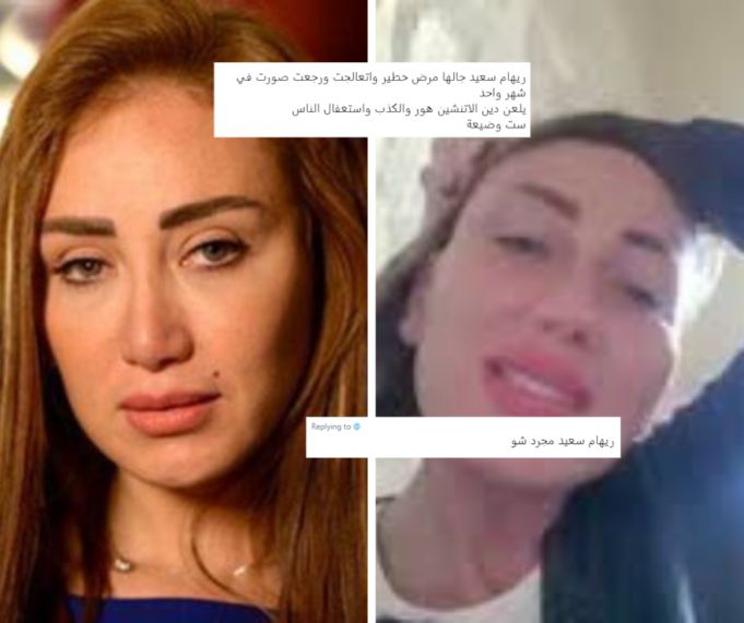 Should Riham Said's Controversial Career Excuse Wishing Her Illness ...