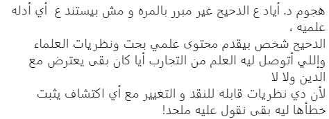 Ever Tried To Educate The Masses and Got Called An Atheist? El-Da7ee7 Knows All About It ...